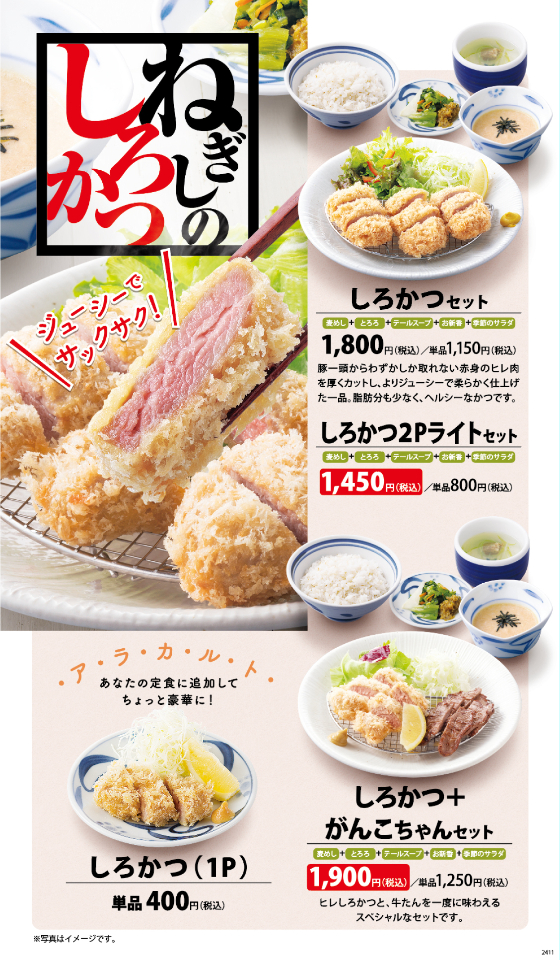 ねぎしのメニュー｜牛たん・とろろ・麦めしのねぎしフードサービス